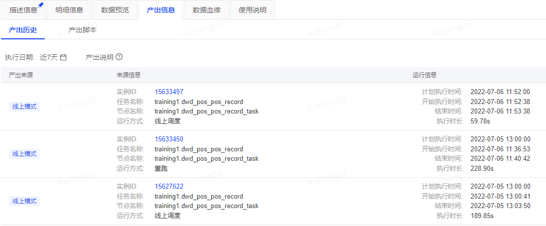 表详情展示 - Hive - 《EasyData用户手册》