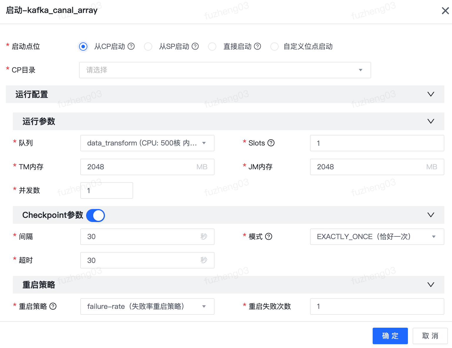 实时同步任务 - 实时同步任务运维 - 《EasyData用户手册》