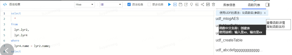 UDF Studio - UDF Studio应用 - 《数据开发与治理平台Easydata用户手册-V8.0 Update12》