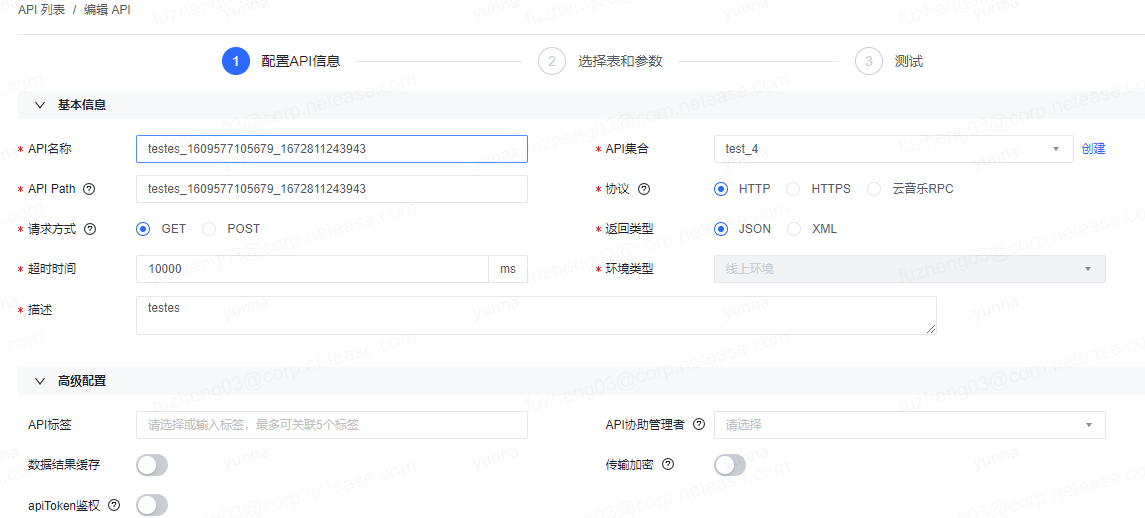 数据服务 - 新建和注册API - 《数据开发与治理平台Easydata用户手册-V8.0 Update13》
