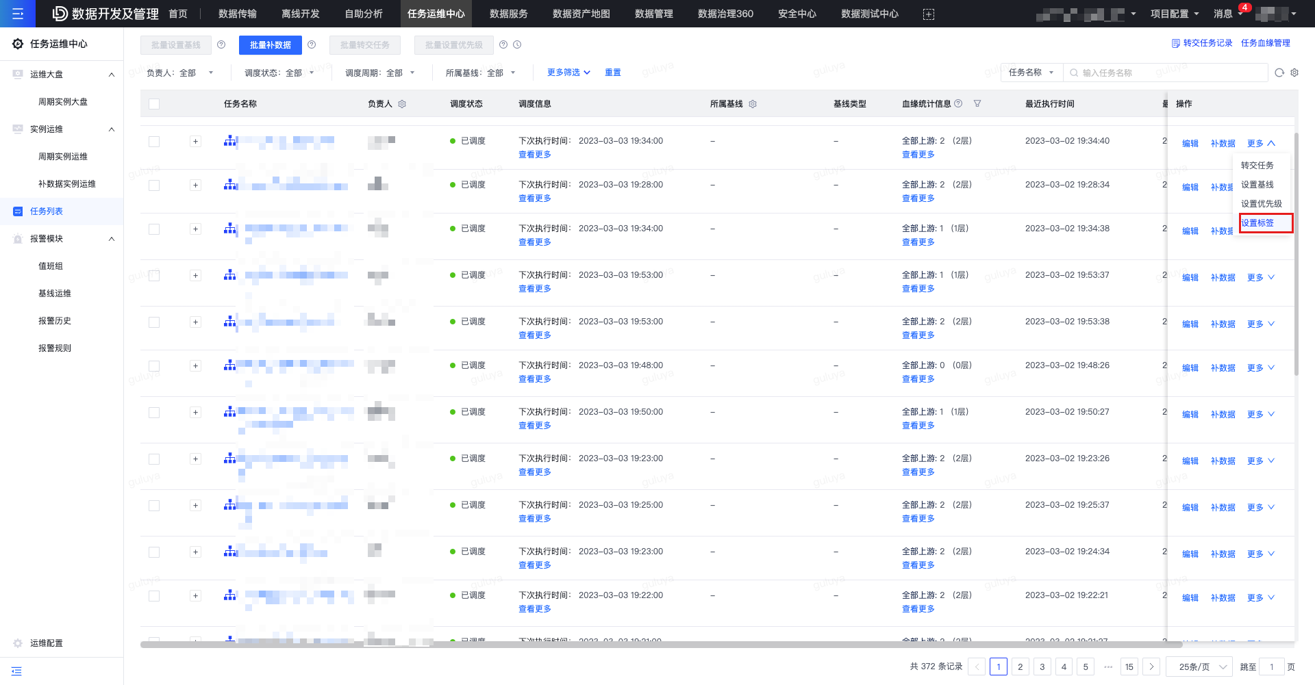 运维配置 - 任务标签管理 - 《数据开发与治理平台Easydata用户手册-V9.0 Update03》