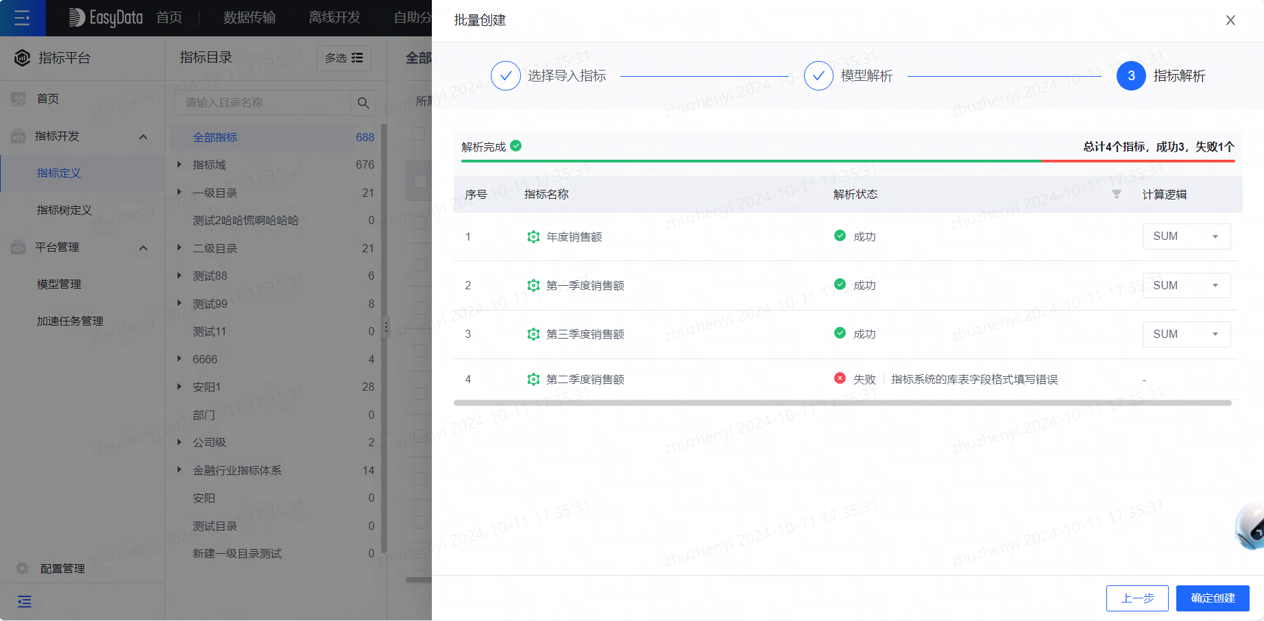 指标开发 - 指标定义 - 《数据开发与治理平台Easydata用户手册-V8.0 Update12》