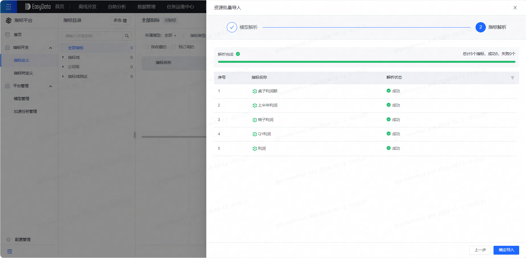 指标开发 - 指标定义 - 《数据开发与治理平台Easydata用户手册-V8.0 Update12》