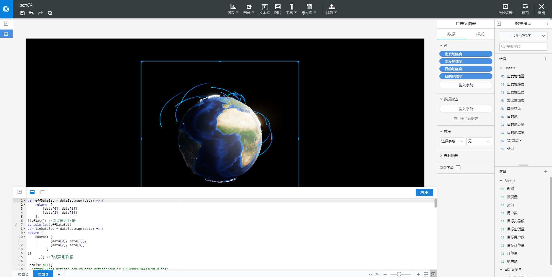 echarts使用 - 如何使echarts制作动态3D中国地图 - 《有数BI知识库》