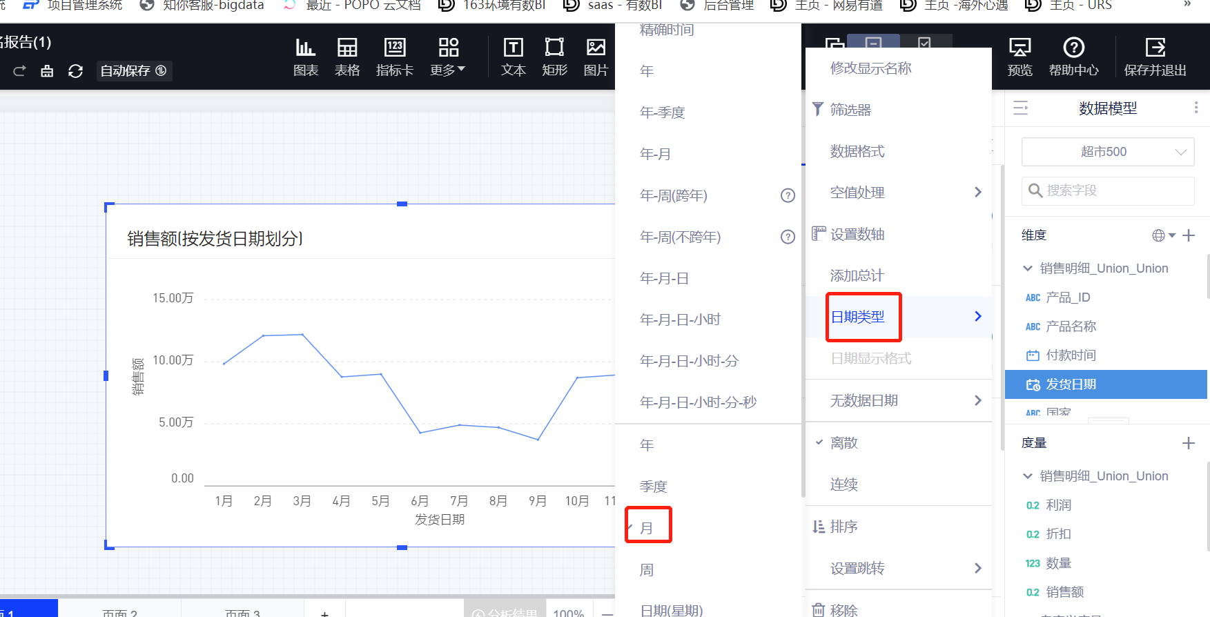 图表 - 同比的图表怎么做？ - 《有数BI知识库》