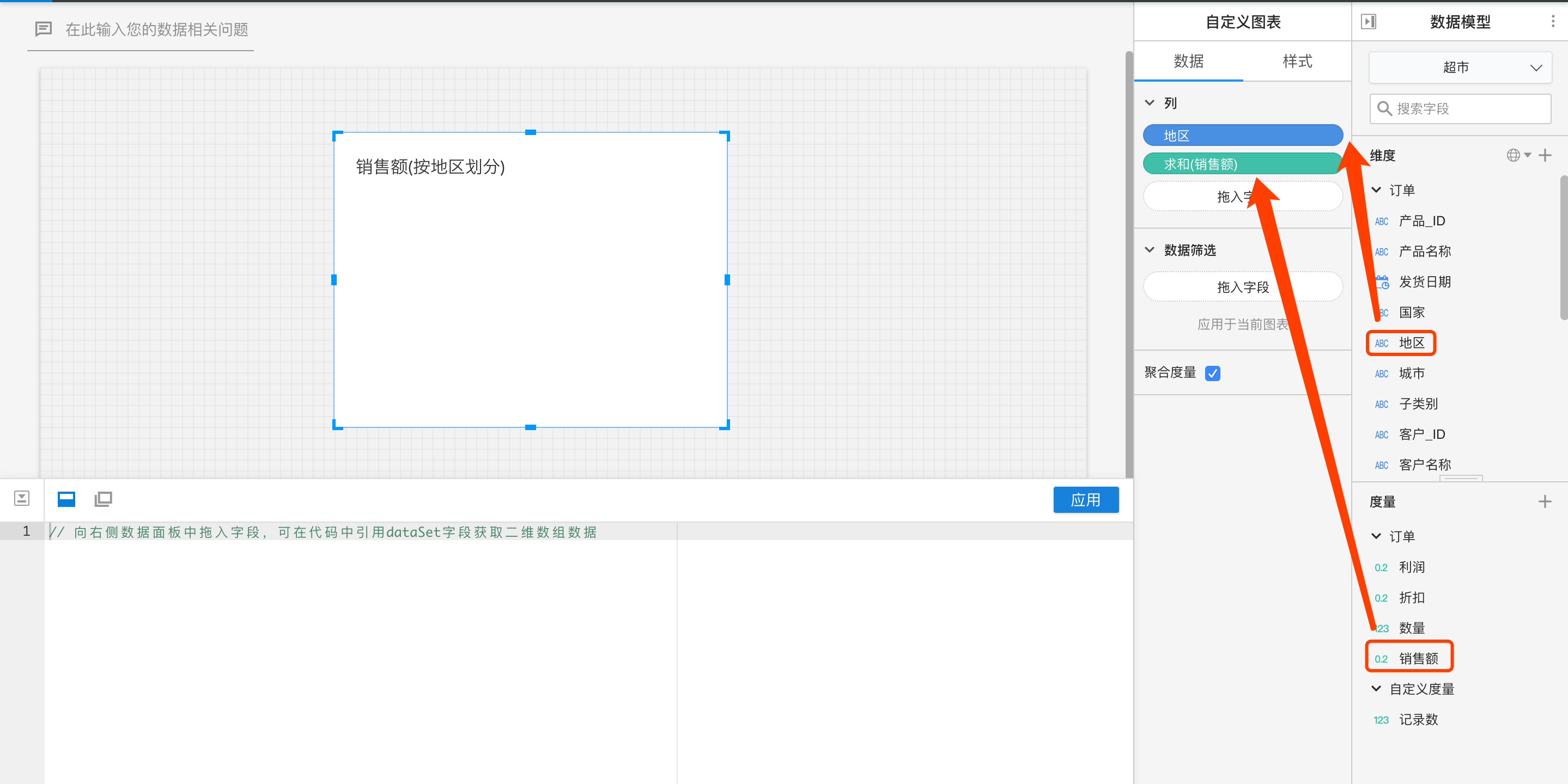 各类图表的画法 Javascript自定义图表 《有数bi用户手册 V710》