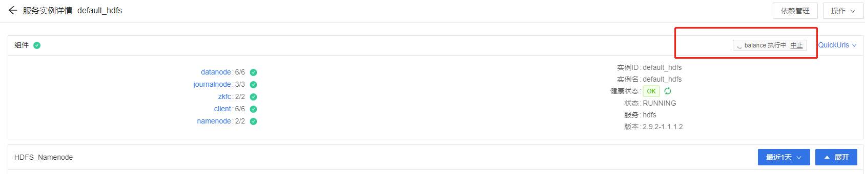 HDFS - HDFS常规操作 - 《EasyData运维指南-6.5.0》