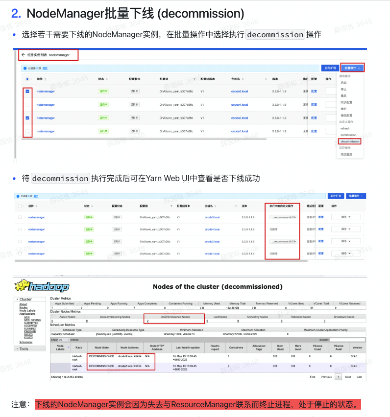 Yarn - Yarn服务NodeManager批量上下线操作说明 - 《EasyData运维指南-7.0》
