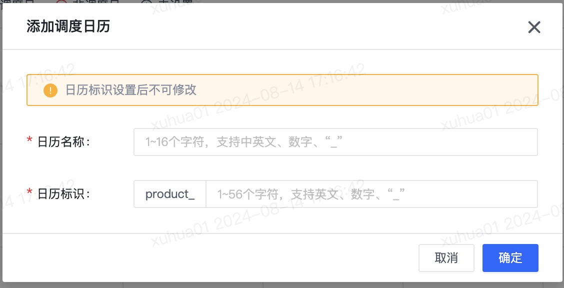 项目中心（新） - 调度日历 - 《数据开发与治理平台Easydata用户手册-V8.0 Update08》