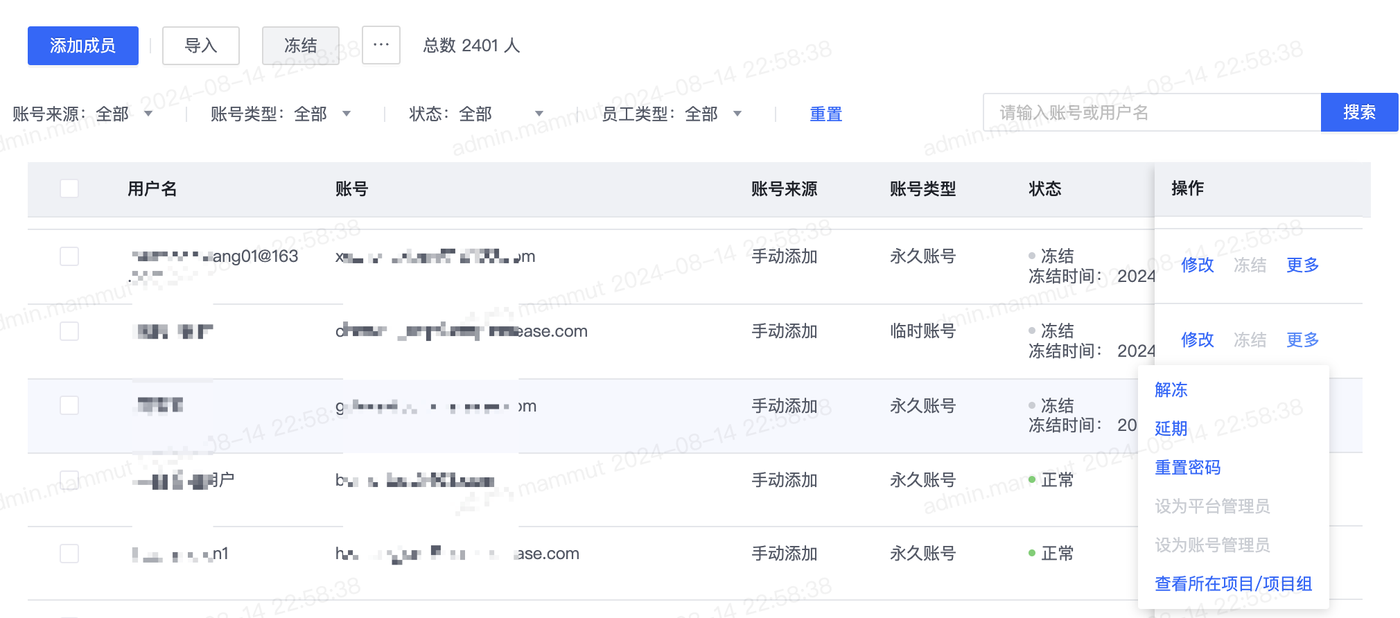 基础配置 - 成员账号管理 - 《数据开发与治理平台Easydata用户手册-V8.0 Update08》