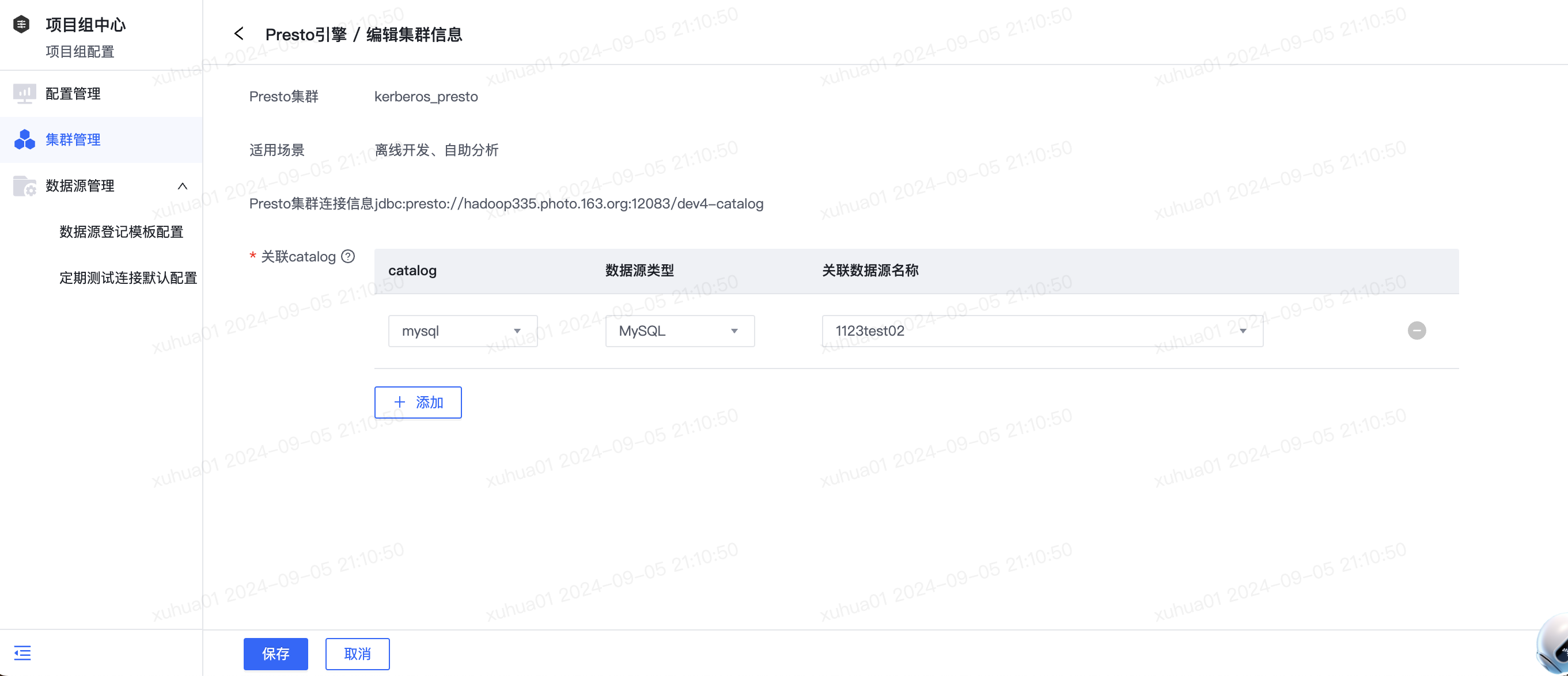 集群管理 - 集群配置 - 《数据开发与治理平台Easydata用户手册-V9.0 Update03》