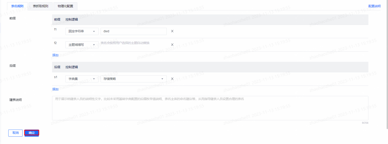 模型规范 - 分层设计 - 《数据开发与治理平台Easydata用户手册-V8.0 Update06》