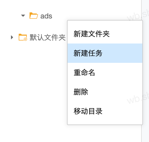 离线开发任务配置 - ADS 应用表任务开发 - 《数据开发与治理平台Easydata用户手册-V8.0 Update06》