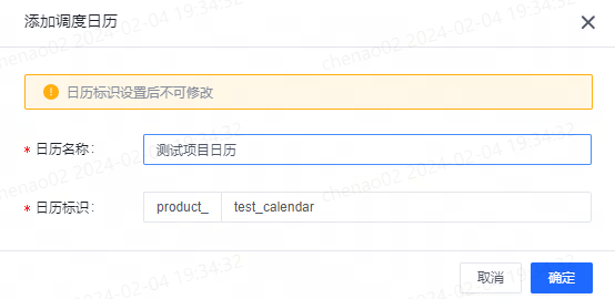 项目中心（新） - 调度日历 - 《数据开发与治理平台Easydata用户手册-V8.0 Update06》