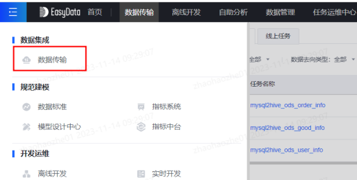 数据传输 - 数据源登记 - 《数据开发与治理平台Easydata用户手册-V8.0 Update12》