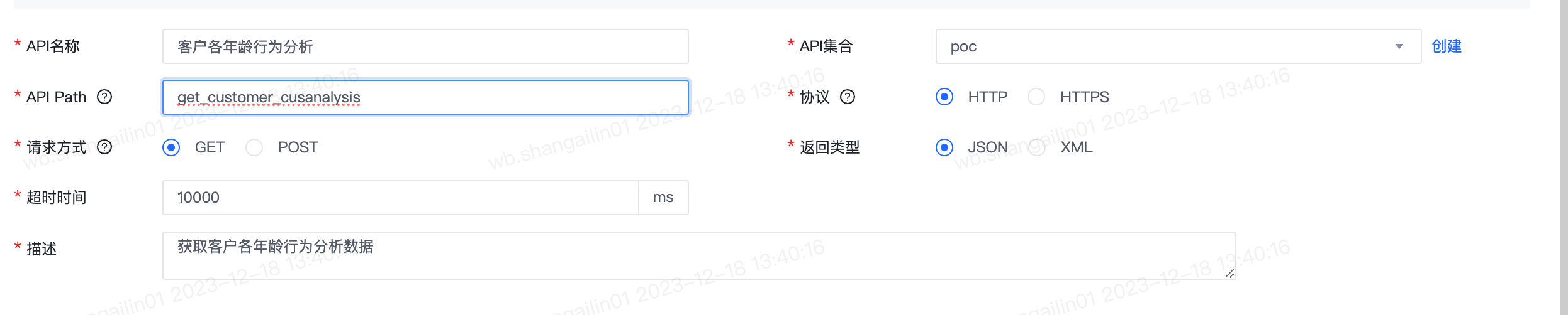 数据治理与离线开发全流程案例 - 创建数据服务API - 《数据开发与治理平台Easydata用户手册-V8.0 Update13》