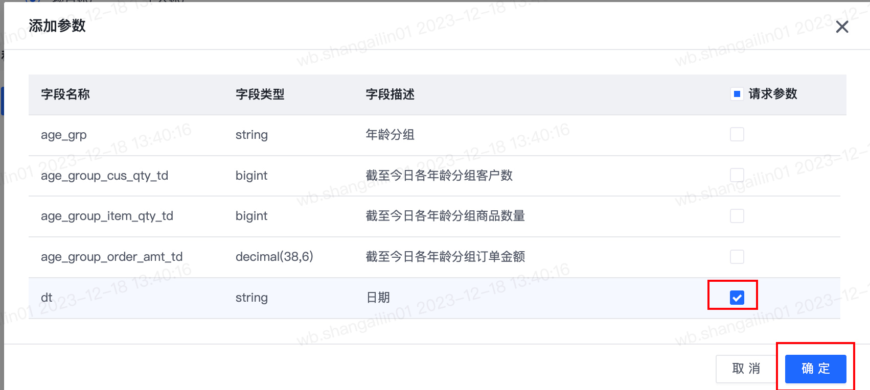 数据治理与离线开发全流程案例 - 创建数据服务API - 《数据开发与治理平台Easydata用户手册-V9.0 Update03》
