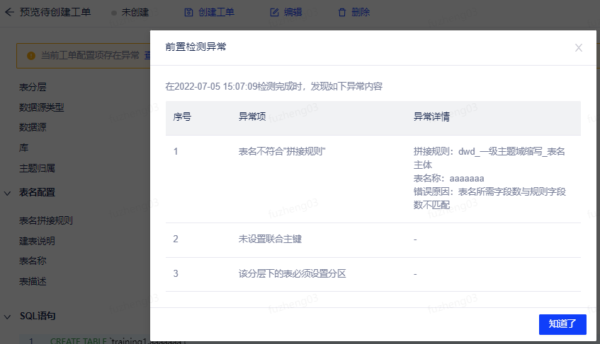 数据表 - 批量导入、导出表 - 《数据开发与治理平台Easydata用户手册-V9.0 Update03》