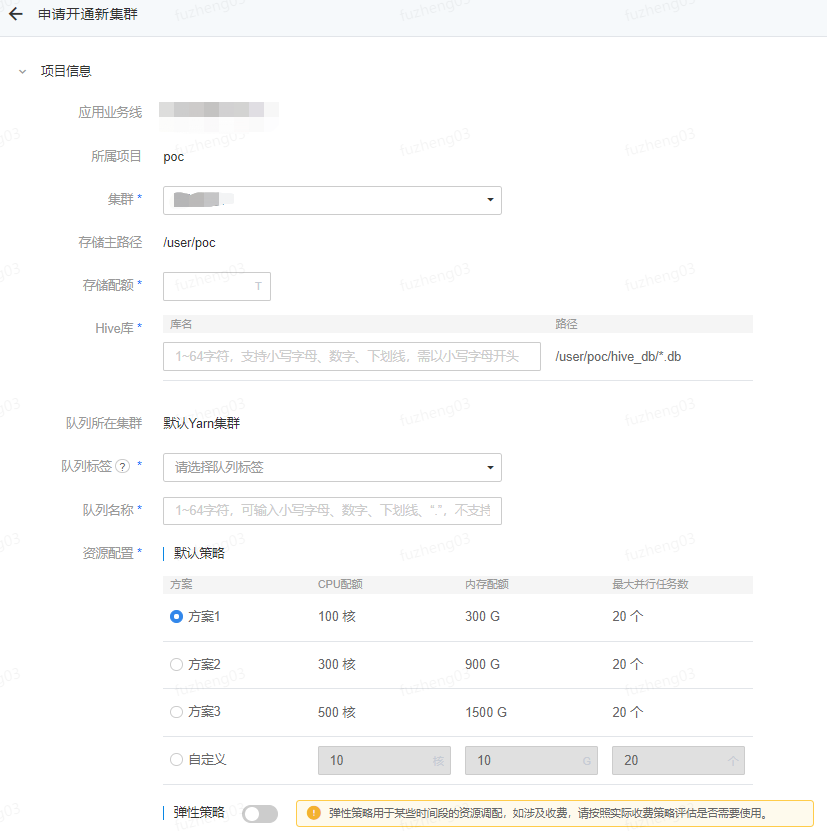项目中心 - 资源管理 - 《数据开发与治理平台Easydata用户手册-V8.0 Update08》