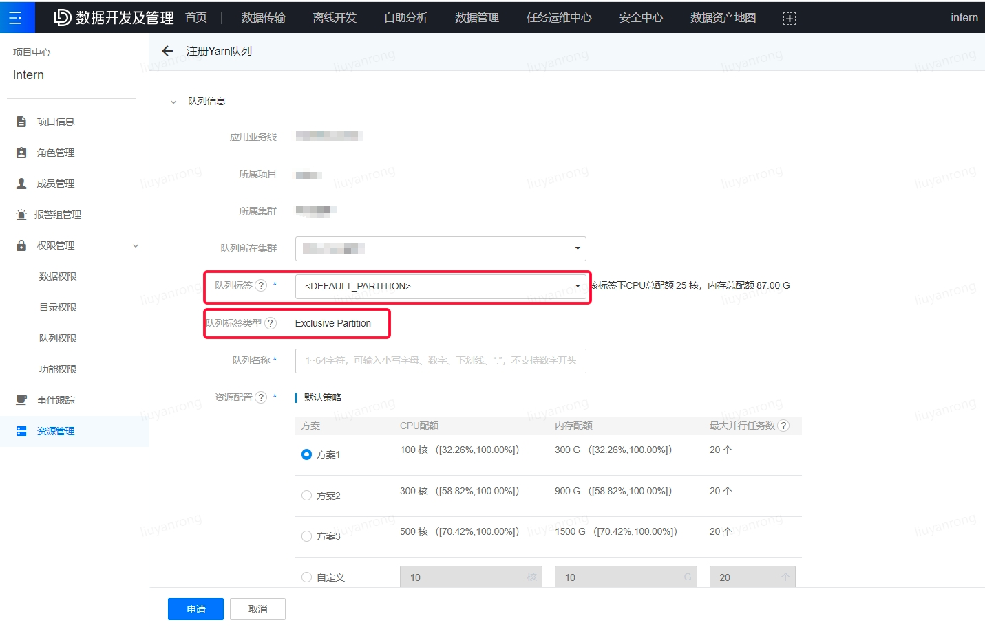 项目中心 - 资源管理 - 《数据开发与治理平台Easydata用户手册-V8.0 Update08》