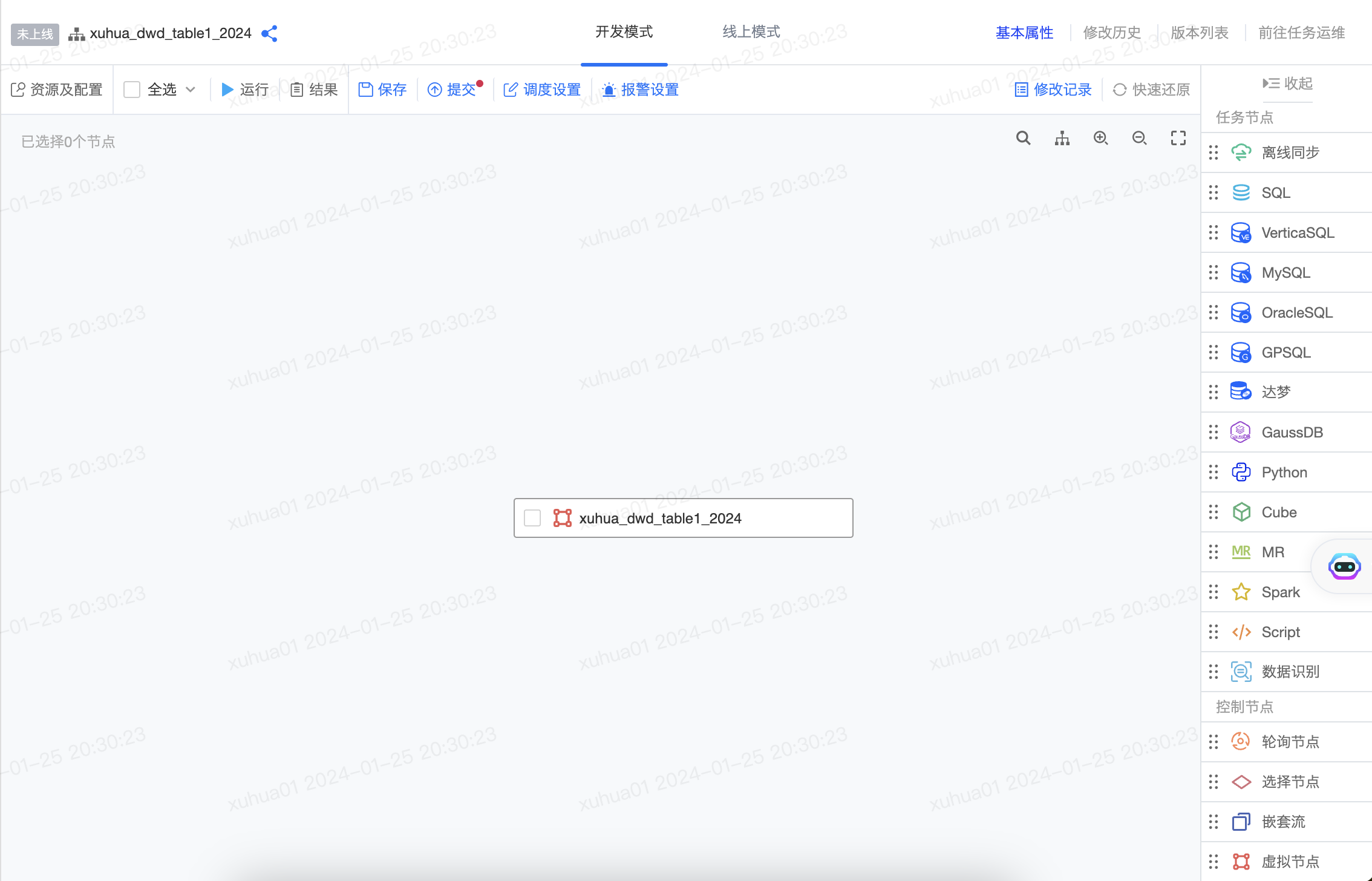 任务开发 - 新建任务 - 《数据开发与治理平台Easydata用户手册-V8.0 Update01》
