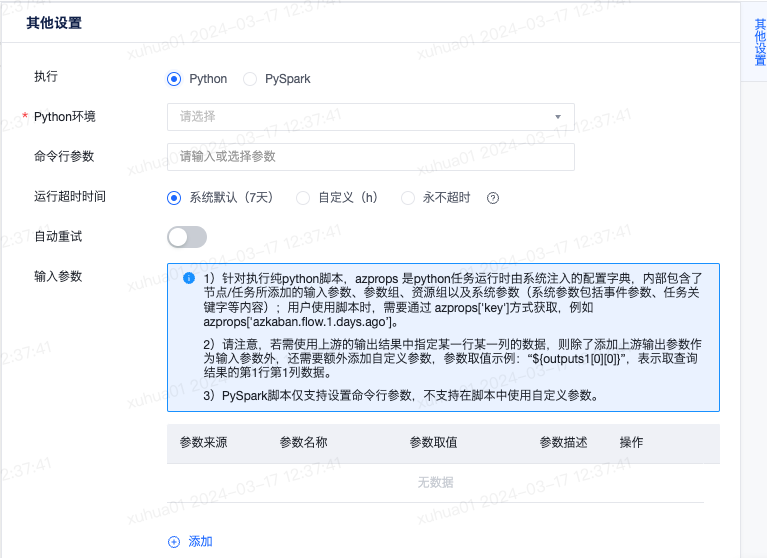 节点类型介绍 - Python节点 - 《[Copy] 离线开发&自助分析&平台基础用户手册-v7.3.0》