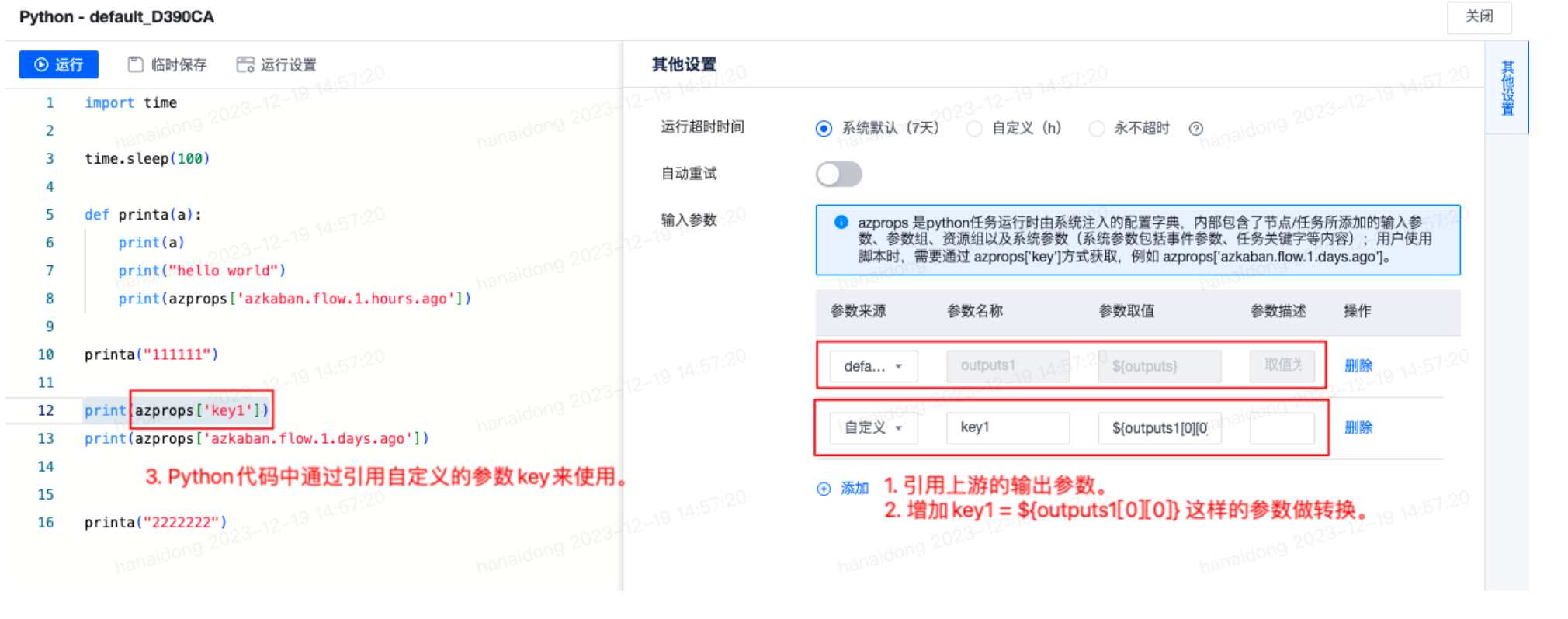 节点类型介绍 - Python - 《离线开发&自助分析&平台基础用户手册-v7.7.1》