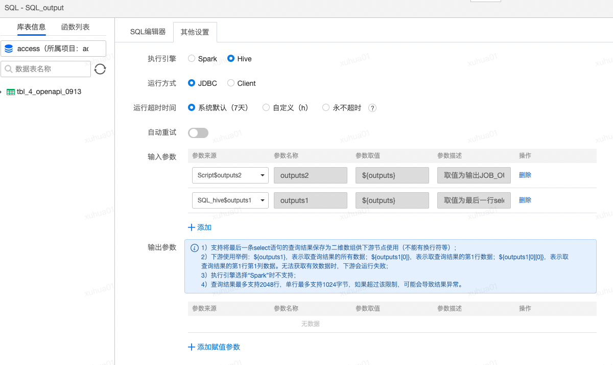 高级功能与开发提效 - 参数传递 - 《数据开发与治理平台Easydata用户手册-V8.0 Update05》