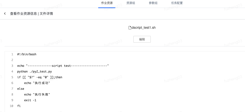 节点类型介绍 - Script - 《数据开发与治理平台Easydata用户手册-V8.0 Update04》