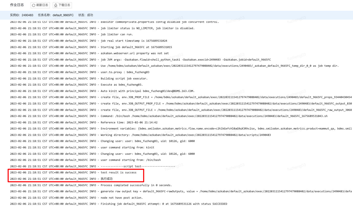 节点类型介绍 - Script - 《离线开发&自助分析&平台基础用户手册-v7.16.0》