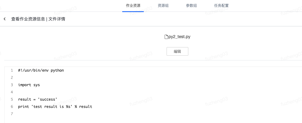 节点类型介绍 - Script - 《数据开发与治理平台Easydata用户手册-V9.0 Update04》