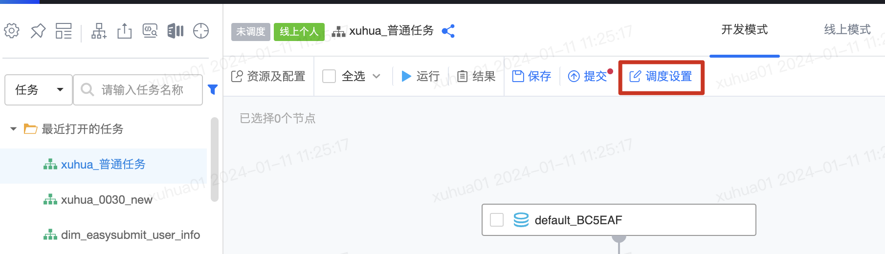 任务分支操作 - 依赖授权 - 《数据开发与治理平台Easydata用户手册-V8.0 Update09》