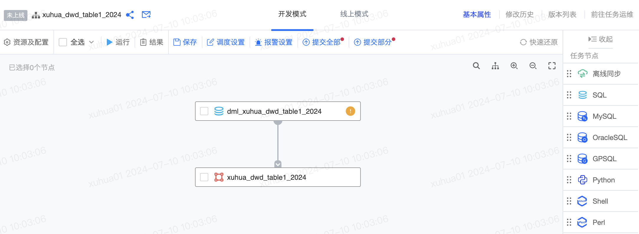 任务开发 - 编辑任务 - 《数据开发与治理平台Easydata用户手册-V8.0 Update12》