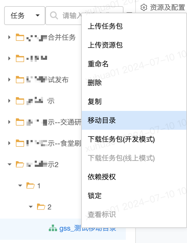 任务分支操作 - 移动目录 - 《数据开发与治理平台Easydata用户手册-V8.0 Update13》