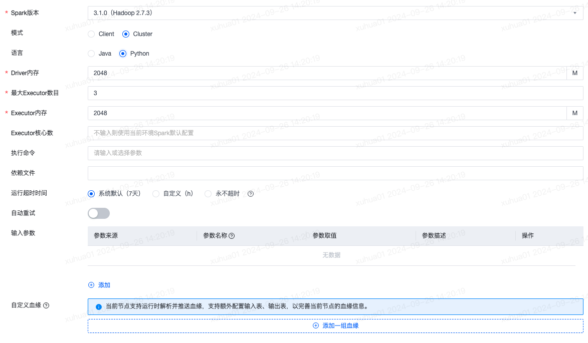 节点类型介绍 Spark 《离线开发and自助分析and平台基础用户手册 V7 14 7》