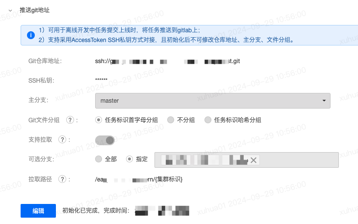 项目配置 - 集成Git - 《数据开发与治理平台Easydata用户手册-V9.0 Update04》