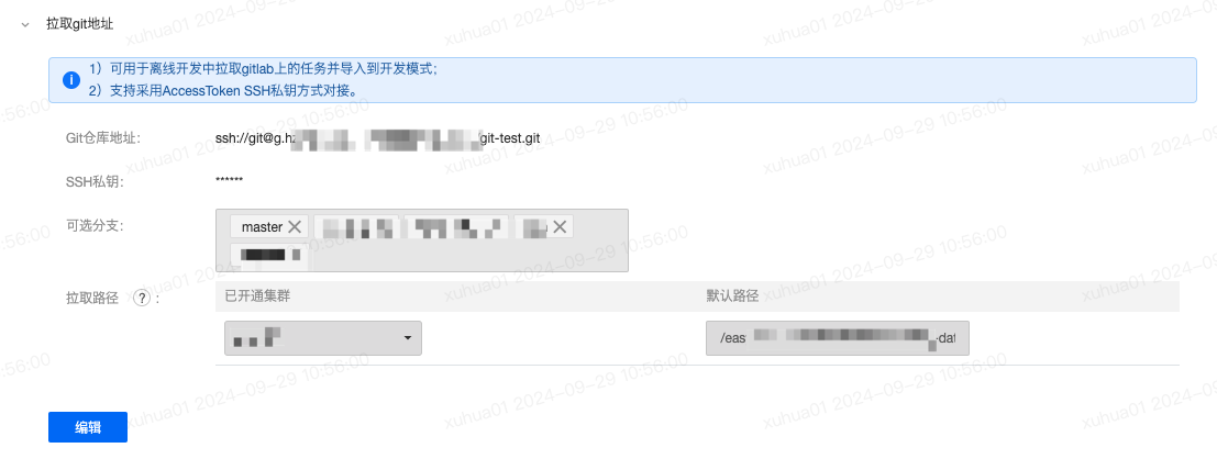 项目配置 - 代码扫描 - 《数据开发与治理平台Easydata用户手册-V8.0 Update09》