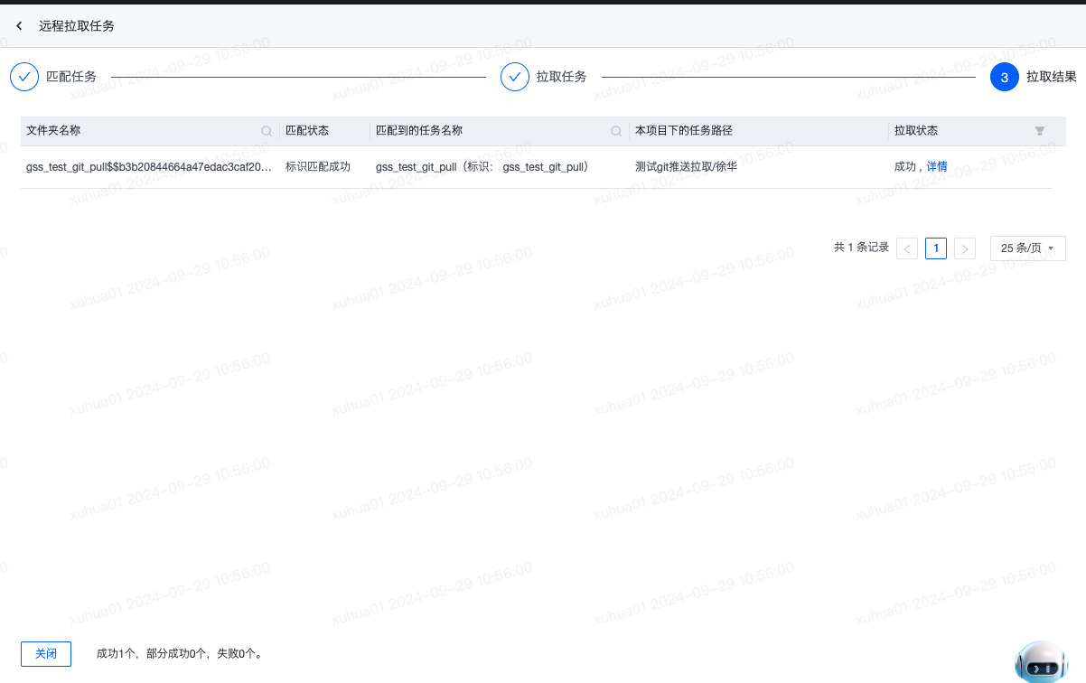 任务分支操作 - 任务远程拉取 - 《数据开发与治理平台Easydata用户手册-V8.0 Update13》