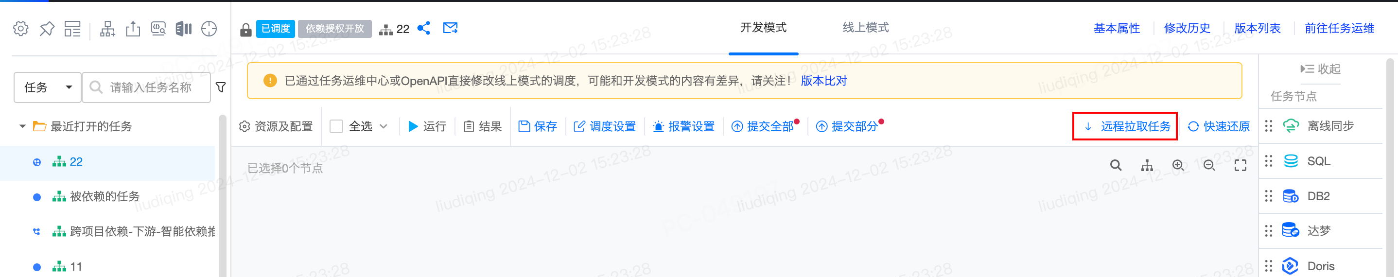 任务开发 - 远程拉取任务 - 《数据开发与治理平台Easydata用户手册-V9.0 Update03》