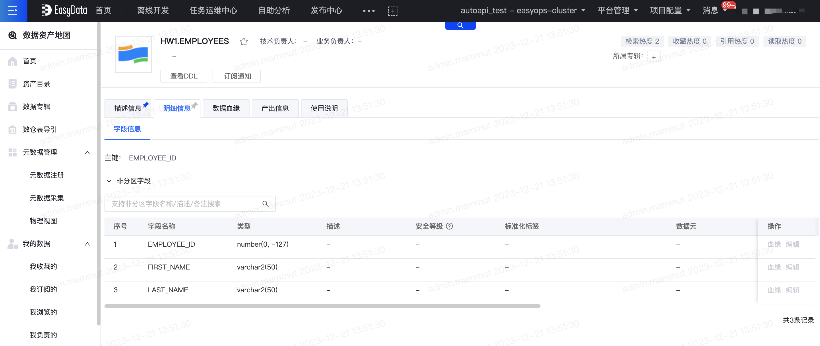 表详情展示 - OceanBase - 《数据开发与治理平台Easydata用户手册-V8.0 Update04》