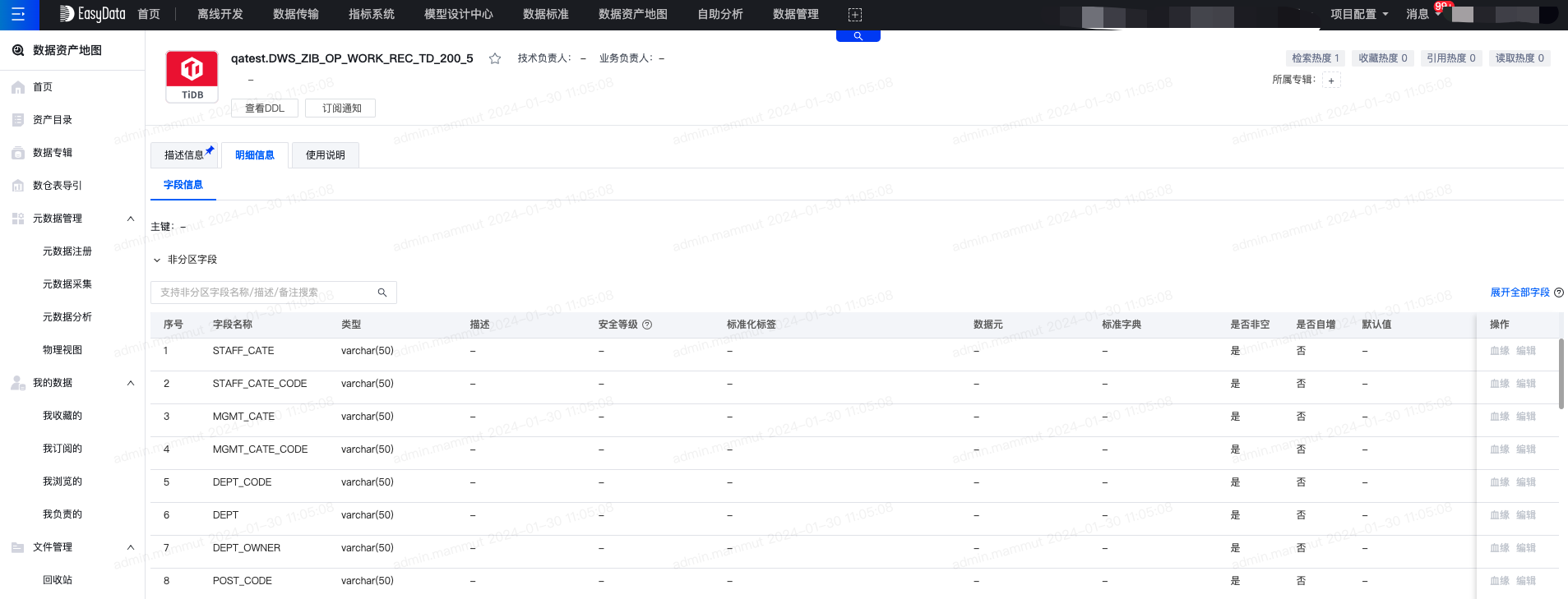 表详情展示 - TiDB - 《数据开发与治理平台Easydata用户手册-V9.0 Update03》