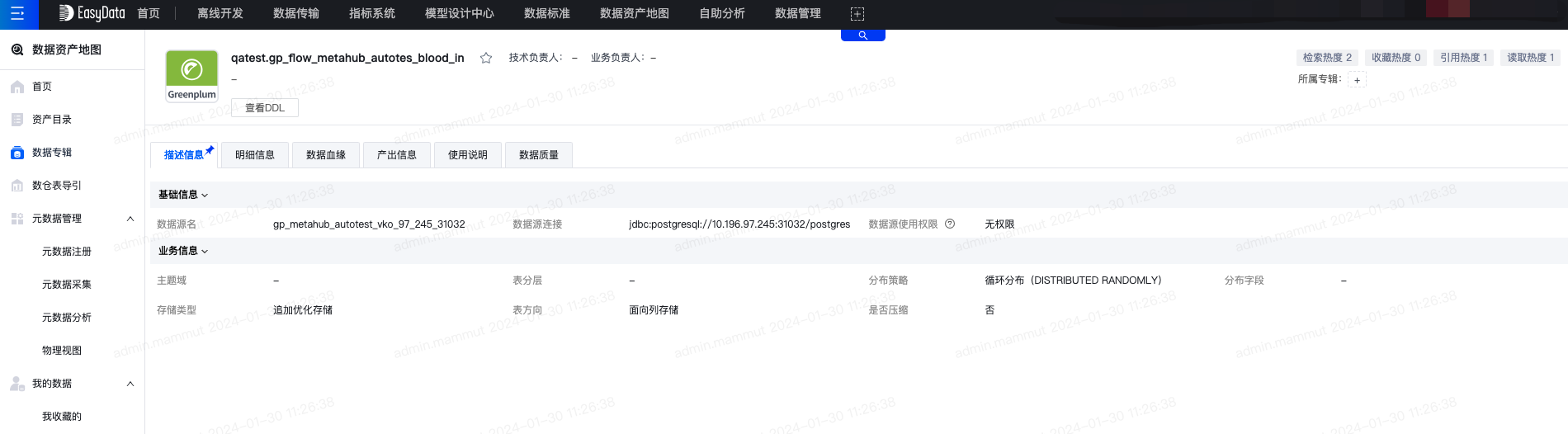 表详情展示 - GreenPlum - 《数据开发与治理平台Easydata用户手册-V9.0 Update03》