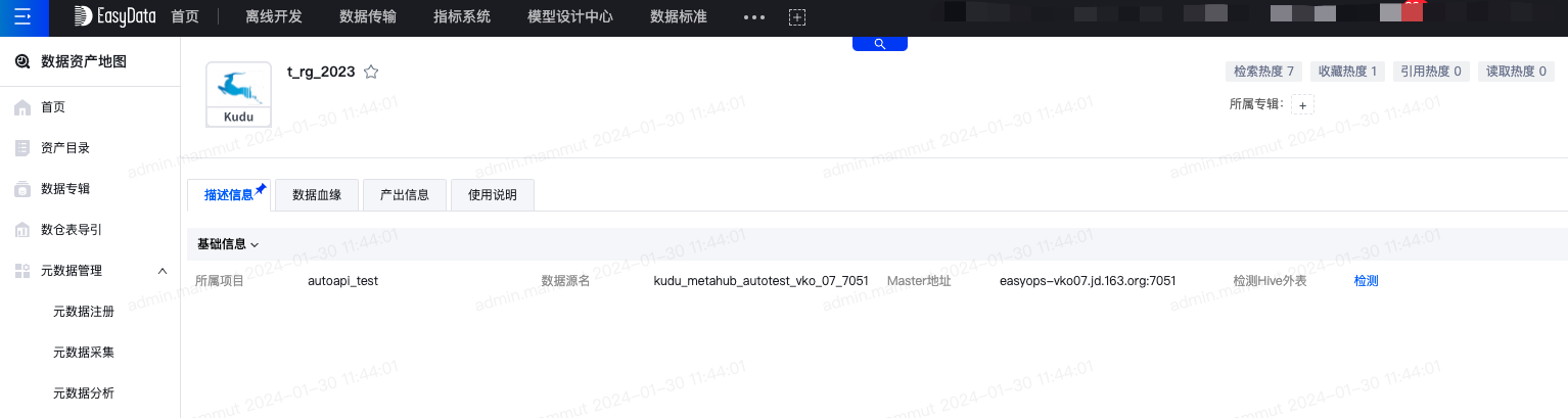 表详情展示 - Kudu - 《数据开发与治理平台Easydata用户手册-V9.0 Update03》