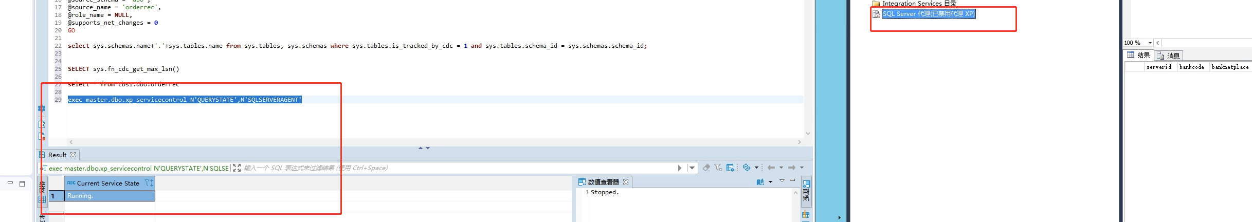 CDC 任务数据源权限配置 - SqlServer 权限配置 - 《实时计算用户手册-v3.9.21》