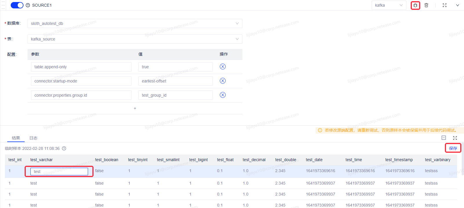 实时开发 - SQL 任务调试 - 《实时计算用户手册-v4.4.0》