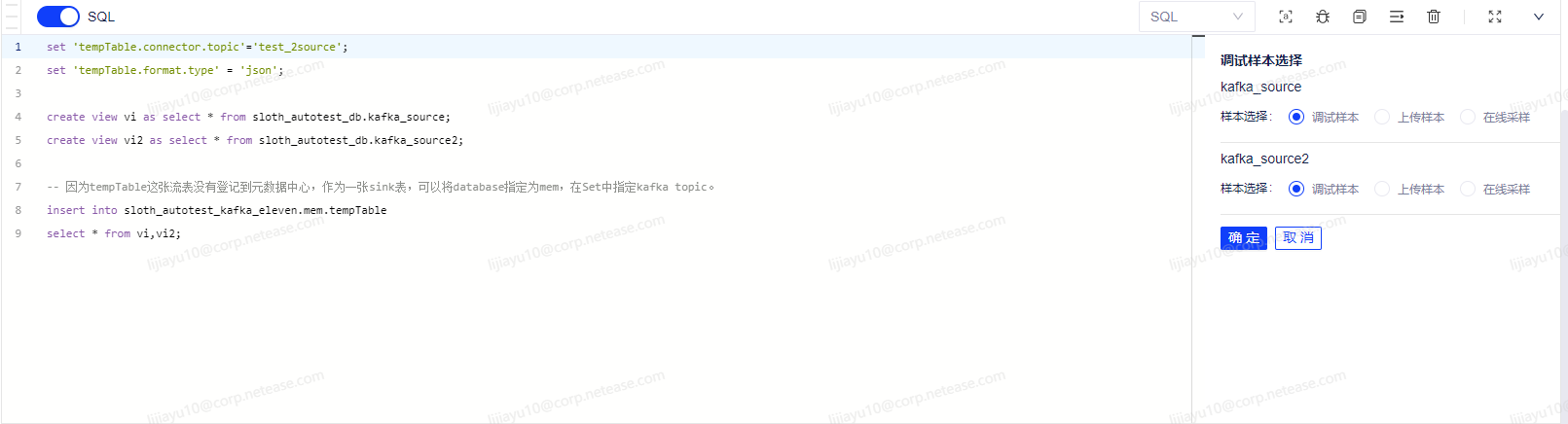 任务管理 - SQL任务调试 - 《数据开发与治理平台Easydata用户手册-V8.0 Update04》