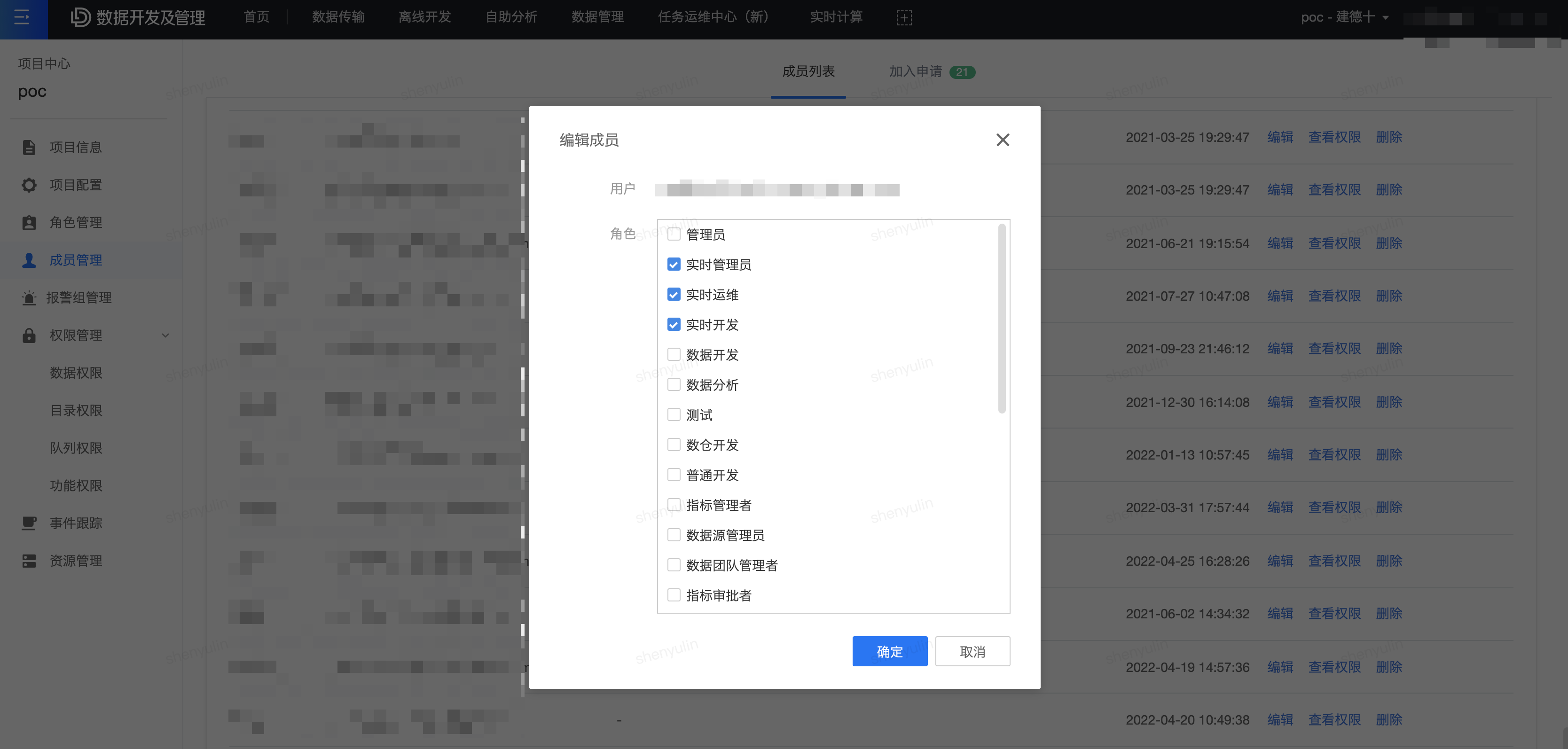 账号管理 - 账号注册与角色授权 - 《数据开发与治理平台Easydata用户手册-V8.0 Update08》