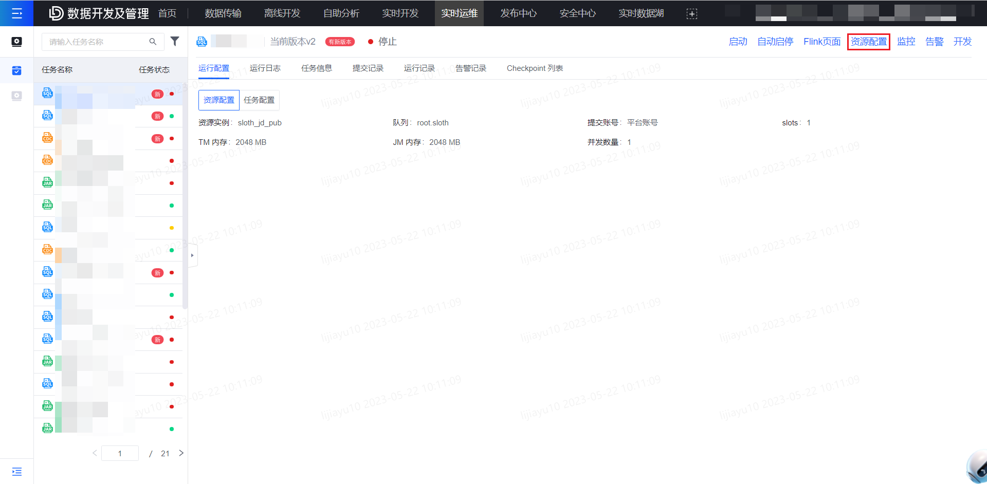 实时运维 - 资源配置 - 《数据开发与治理平台Easydata用户手册-V8.0 Update02》
