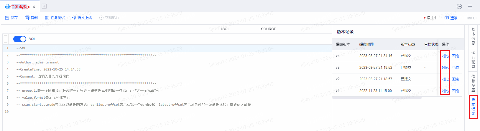 任务管理 - 任务版本对比 - 《数据开发与治理平台Easydata用户手册-V8.0 Update04》