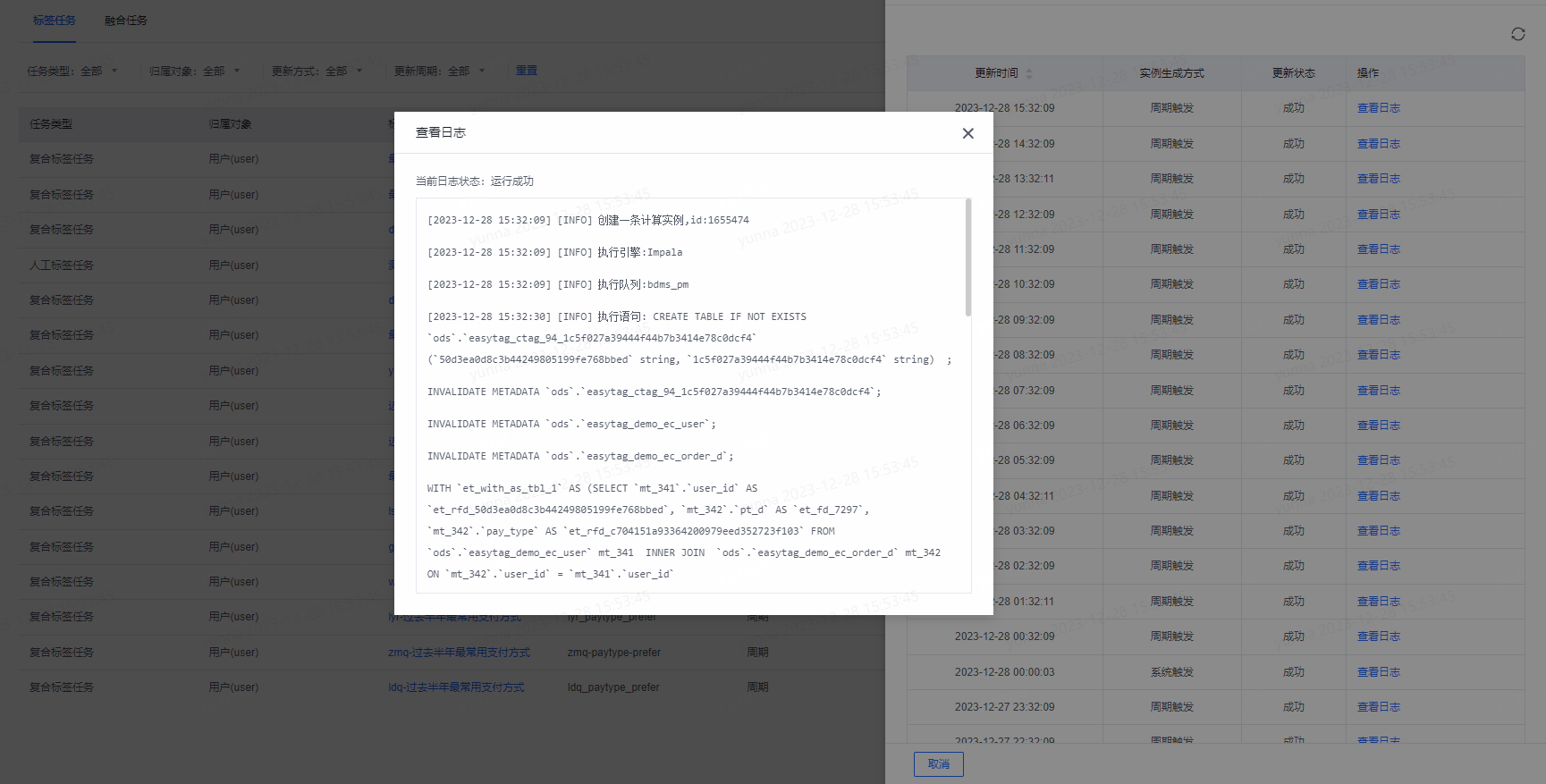 标签管理 - 任务运维 - 《数据开发与治理平台Easydata用户手册-V9.0 Update04》